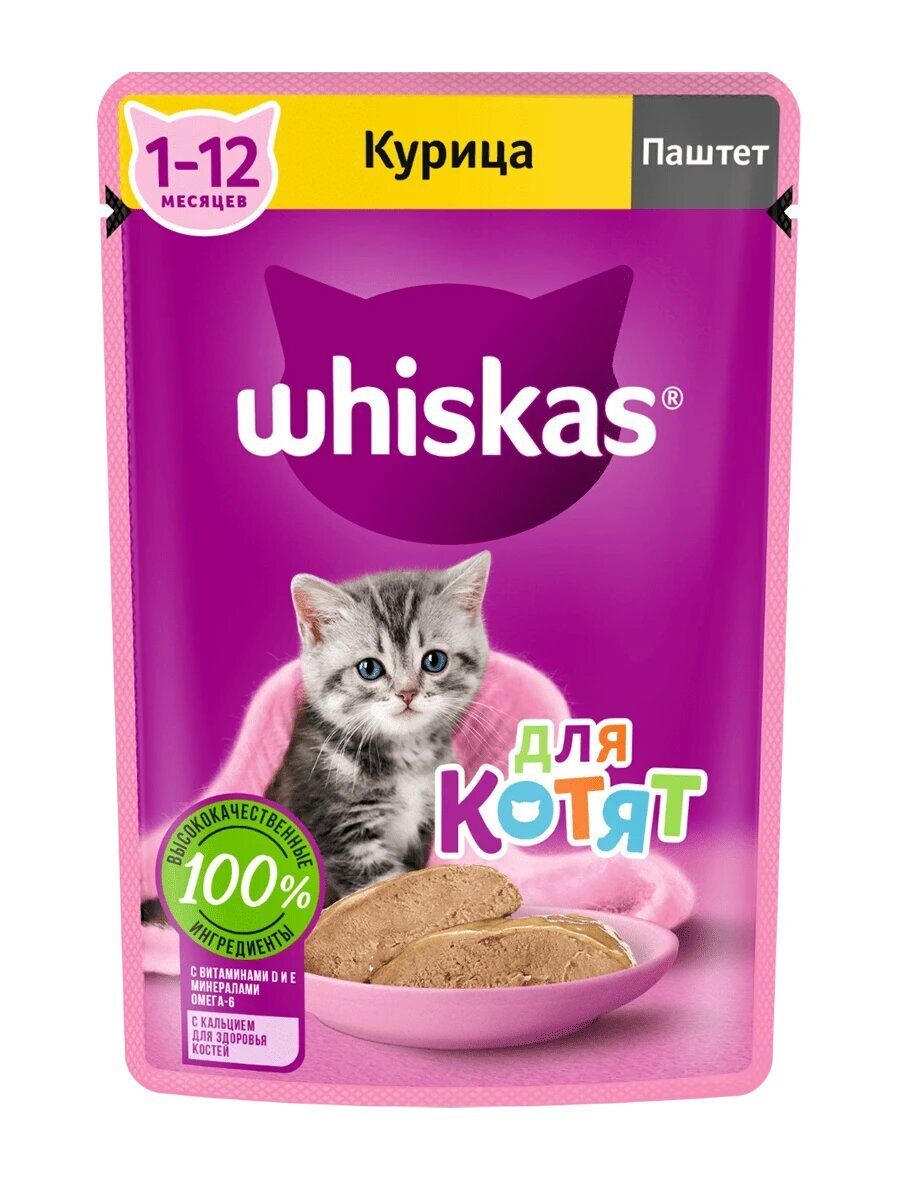 Whiskas Влажный корм для котят Паштет с курицей Пауч 75 гр